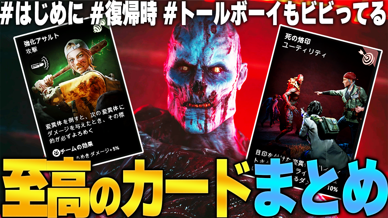 【B4B】ゲーム性が変わるおすすめカードまとめ 初プレイ＆復帰勢必見 Back 4 Blood｜りんれんゲーム攻略ブログ